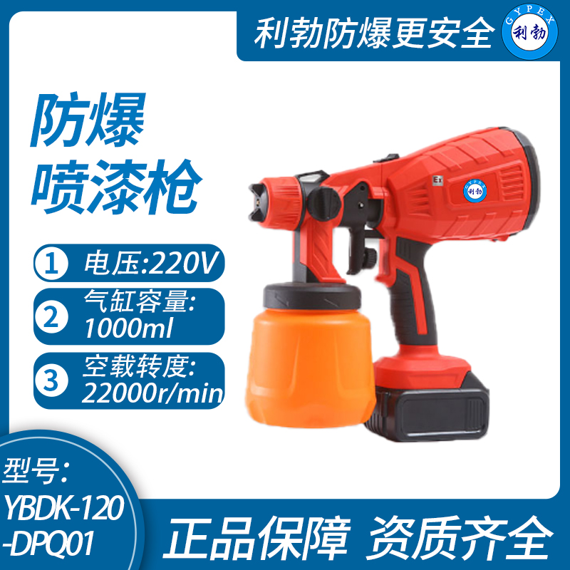 利勃防爆喷漆枪湖南防爆喷漆枪YBDK-120-DPQ01 - 佛山利勃气体压缩机有限公司