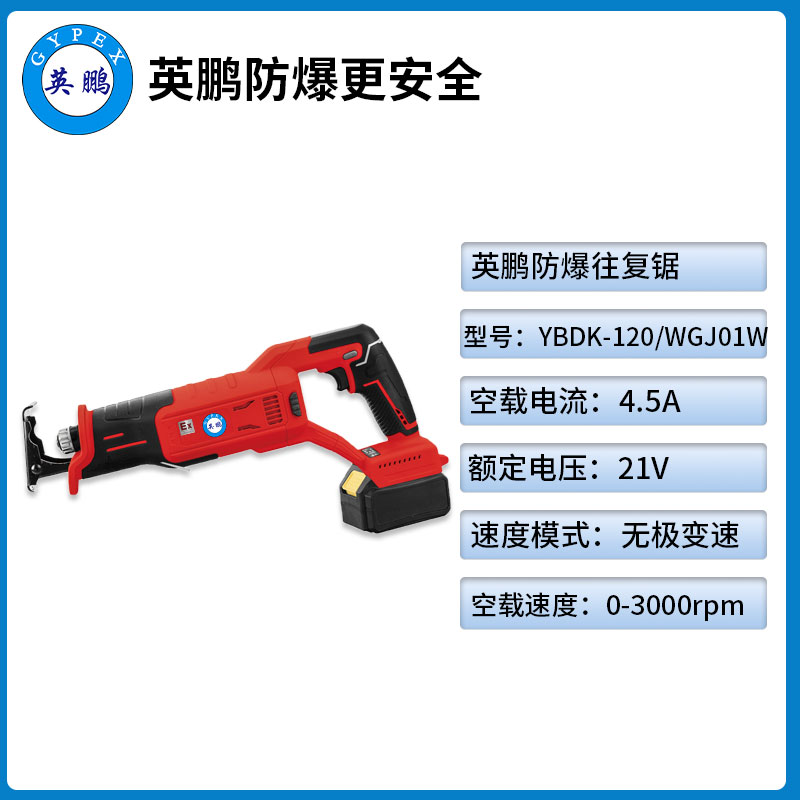 利勃防爆往复锯福建防爆往复锯YBDK-120/WGJ01W - 佛山利勃气体压缩机有限公司