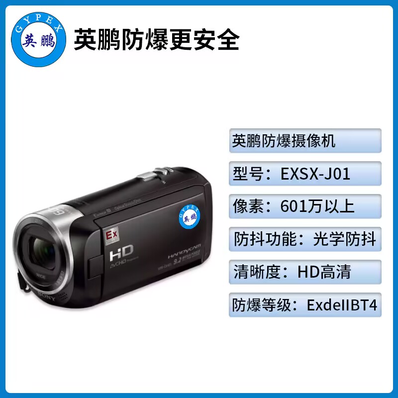英鹏防爆摄像机山西防爆摄像机EXSX-J01 - 佛山利勃气体压缩机有限公司
